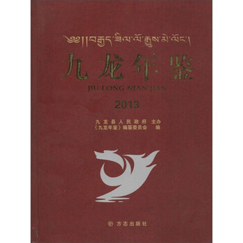 九龙年鉴2013