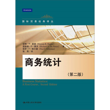 商务统计（第二版）/国际贸易经典译丛