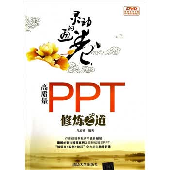 灵魂的画卷(附光盘高质量PPT修炼之道)