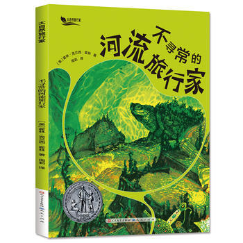 不寻常的河流旅行家