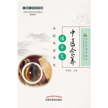 中医食养保平安——中医饮食养生