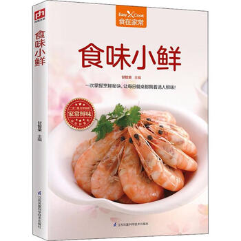 食味小鲜