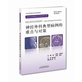 神经外科典型病例的难点与对策