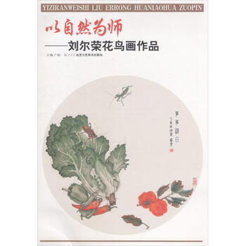 以自然为师
