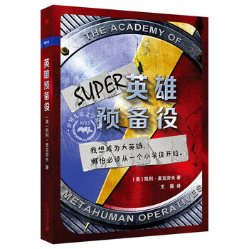 英雄预备役 麦克米伦文学馆