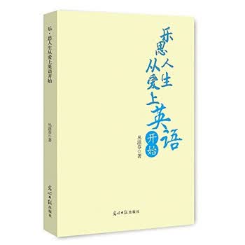 乐思人生从爱上英语开始