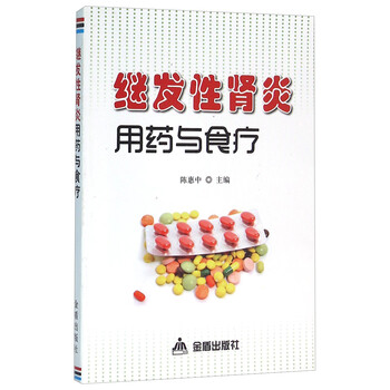 继发性肾炎用药与食疗