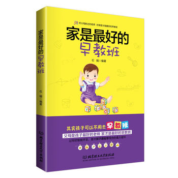 家是最好的早教班