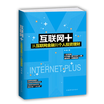  互联网十9787511357311
