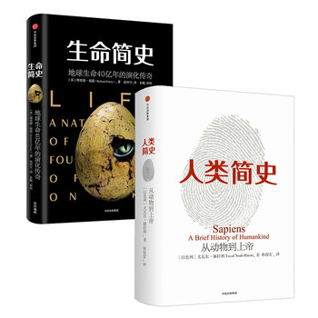 生命简史+人类简史（套装共2册）