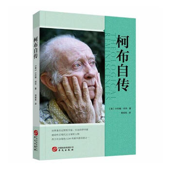 柯布自传 传记 书籍