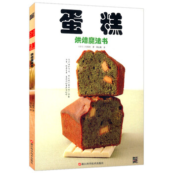 【包邮】蛋糕烘焙魔法书