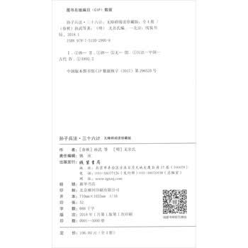 正版 孙子兵法 三十六计:无障碍阅读珍藏版 9787512029958