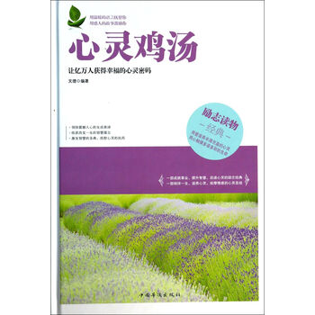 心灵鸡汤(精)