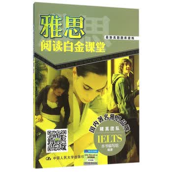 雅思阅读白金课堂
