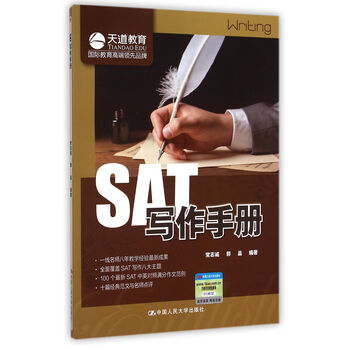 SAT写作手册