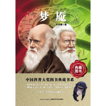 梦魇 科普读物 叶至善著 湖北科学技术出版社 9787535255167