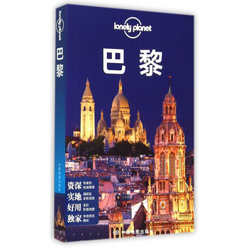 巴黎/lonely planet