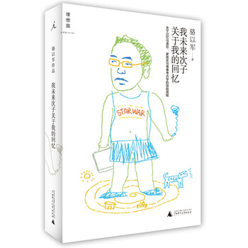 正版书籍 我未来次子关于我的回忆9787549509331