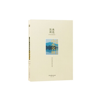 读城 行走苏州 山水名胜