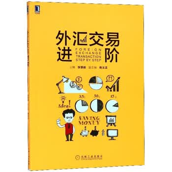 外汇交易进阶