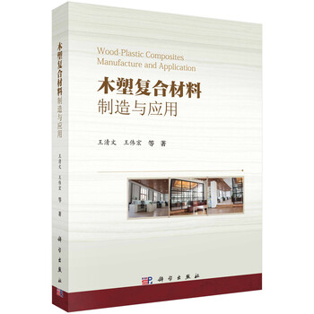 木塑复合材料制造与应用