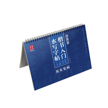 华夏万卷毛笔字帖 田英章楷书入门水写字帖.基本笔画
