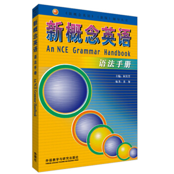 新概念英语 语法手册