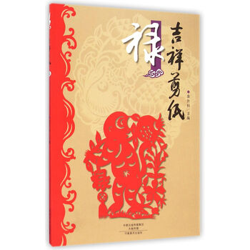 吉祥剪纸(禄)