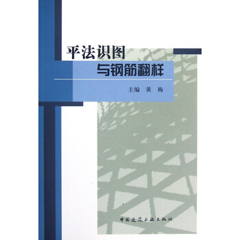平法识图与钢筋翻样
