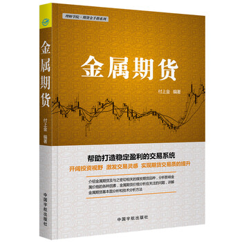 理财学院·期货金手指系列：金属期货