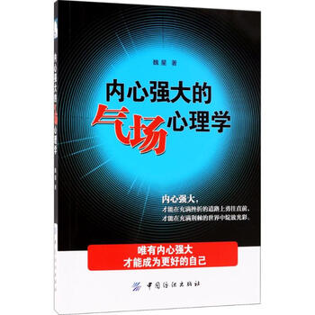 内心强大的气场心理学
