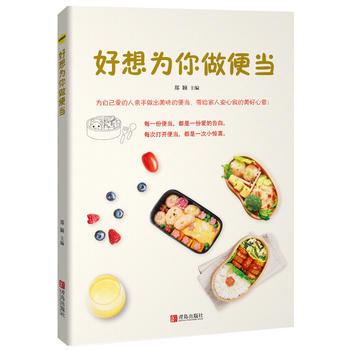 好想为你做便当