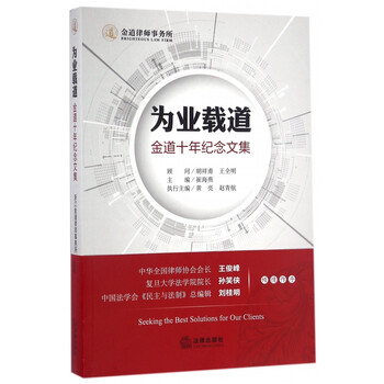 为业载道(金道十年纪念文集)