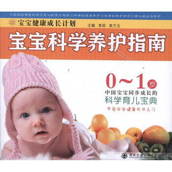 宝宝科学养护指南