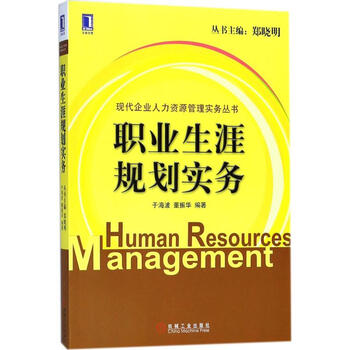职业生涯规划实务
