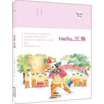 Hello,三角