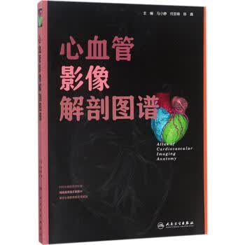 心血管影像解剖图谱