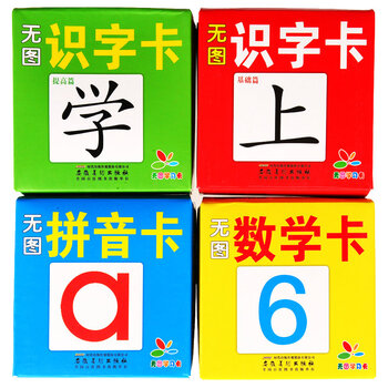 聪明宝宝无图识字卡共4盒 3-6岁幼儿园大中小班学前班识字书籍儿童早教启蒙识字卡片无图数字卡拼音卡三到六岁孩子认汉字数字卡汉语拼音卡