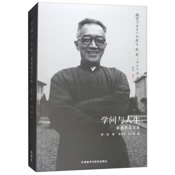 学问与人生：新编胡适文选（新版）