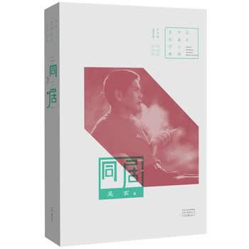 百年中篇小说名家经典：同居