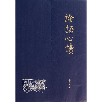 论语心读9787101100228