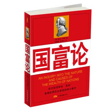  国富论9787807590583