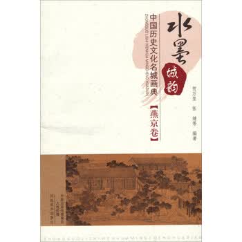 水墨城韵 9787540128821 无 河南美术
