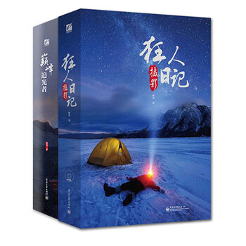 詹姆斯的风光摄影笔记III（全彩） 阿刘的“极限风光摄影”套装