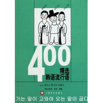 400精选韩语流行语