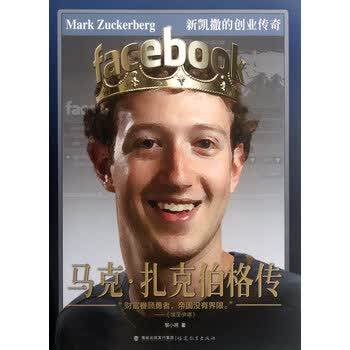 马克·扎克伯格传