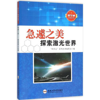 急遽之美