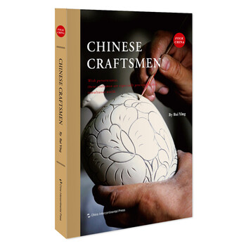 民间中国系列-中国手艺人（英）