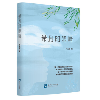 希月的眼睛
